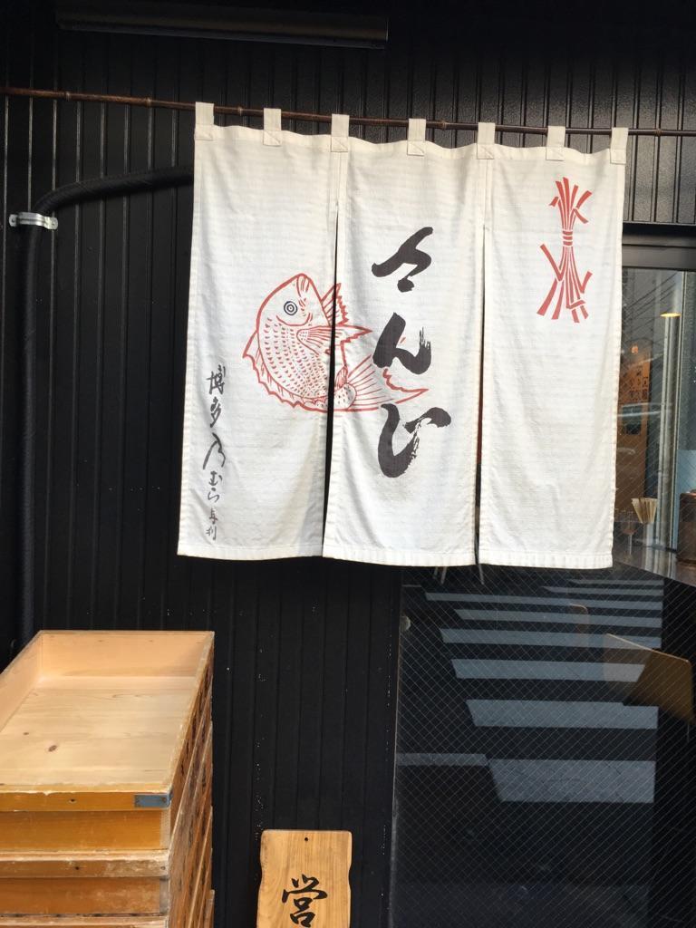 今年初さんじ、絶品帆立煮干～5杯目 さんじ: 工藤ハジメの墓石（はかいし）はラーメンどんぶりにしてくれ！