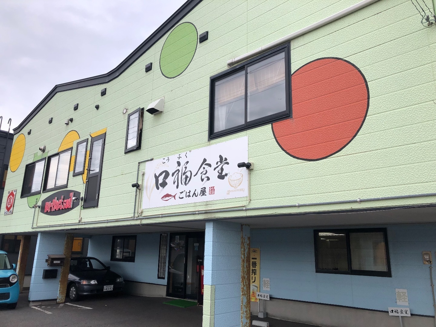 意外屋食堂で激うま味噌ラーメンとスタミナ丼を見つけた〜219杯目ごはん屋 口福食堂: 工藤ハジメの墓石（はかいし）はラーメンどんぶりにしてくれ！