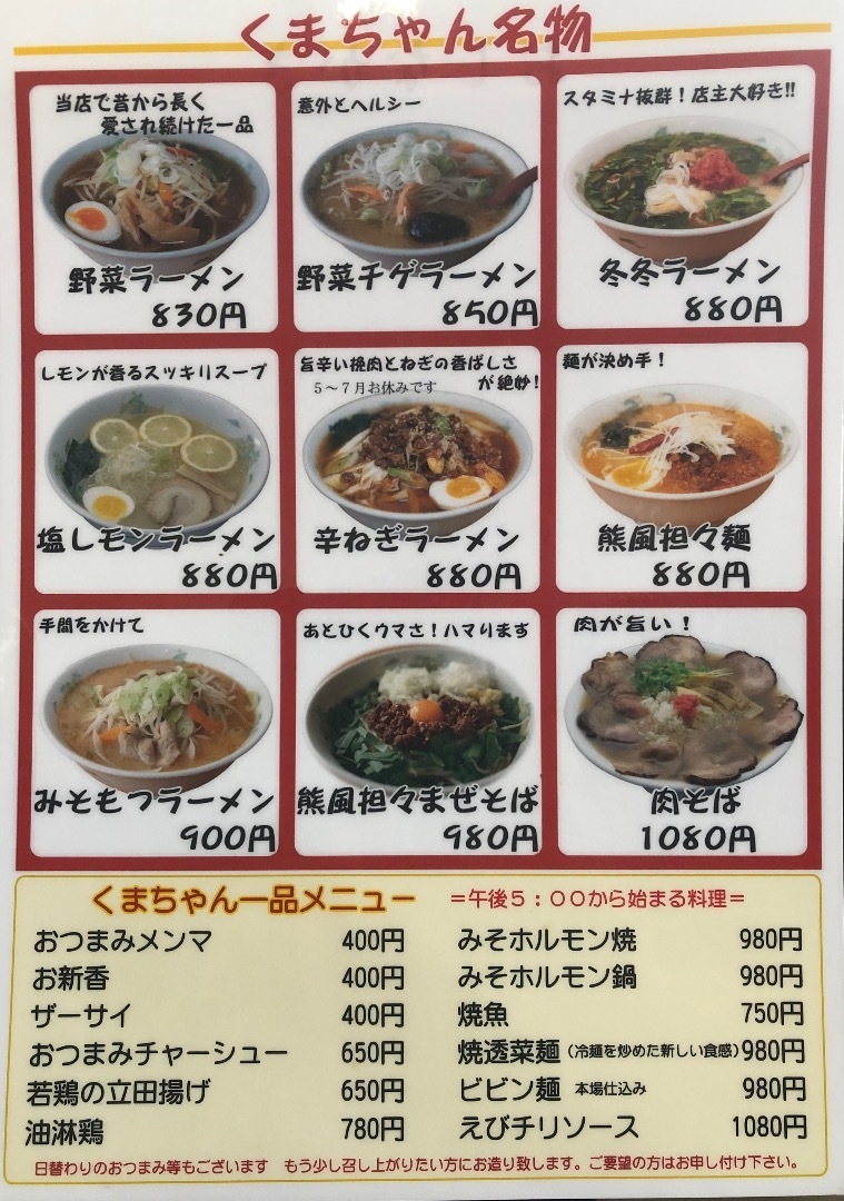 安定した家庭的なおいしさ〜147杯目らーめんくまちゃん: 工藤ハジメの墓石（はかいし）はラーメンどんぶりにしてくれ！