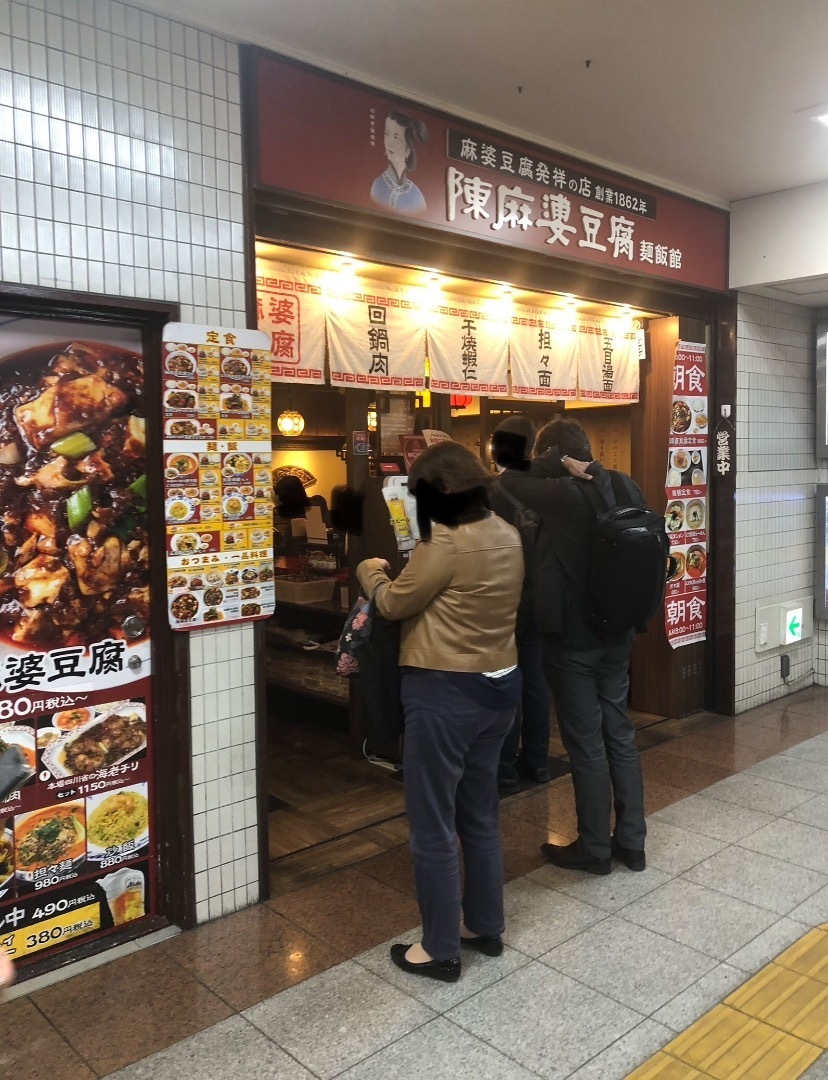 納得いく本格麻婆〜238杯目陳麻婆豆腐 麺飯館 新宿京王モール店: 工藤ハジメの墓石（はかいし）はラーメンどんぶりにしてくれ！