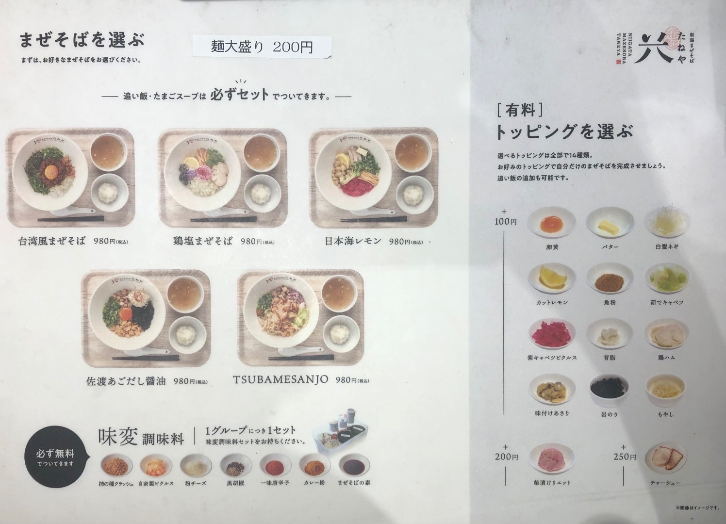 米粉麺、なかなか良い！G系のまぜそば〜230杯目新潟まぜそば たねや: 工藤ハジメの墓石（はかいし）はラーメンどんぶりにしてくれ！