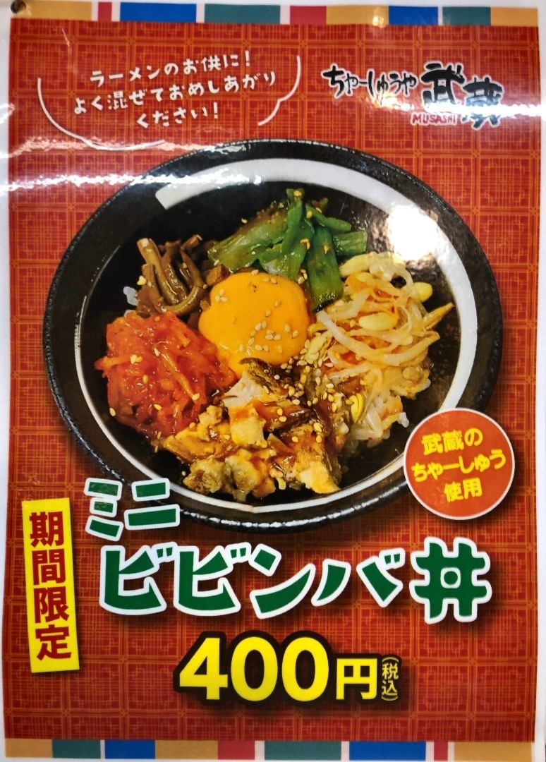 間違いない誰でも美味しいというだろう野菜味噌〜231杯目ちゃーしゅうや武蔵 万代店: 工藤ハジメの墓石（はかいし）はラーメンどんぶりにしてくれ！