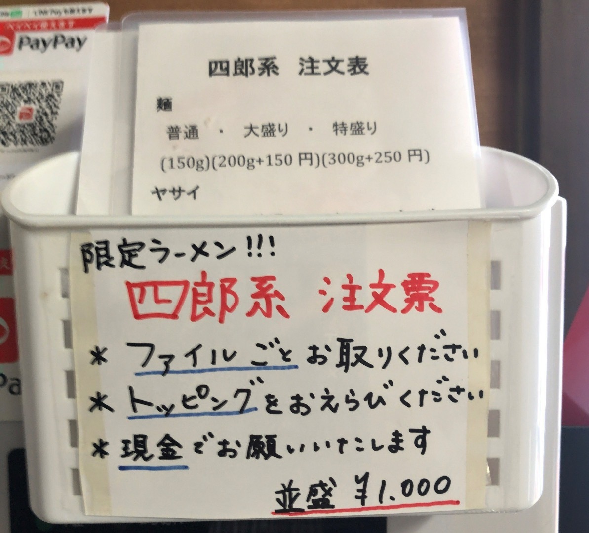 限定、二郎インスパイア風煮干しラーメン〜244杯目中華そば 文四郎: 工藤ハジメの墓石（はかいし）はラーメンどんぶりにしてくれ！