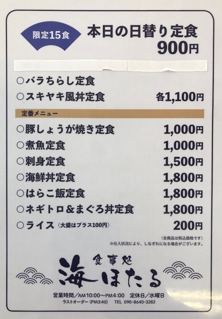 リーズナブルな刺身定食再び〜番外編 海ほたる: 工藤ハジメの墓石（はかいし）はラーメンどんぶりにしてくれ！