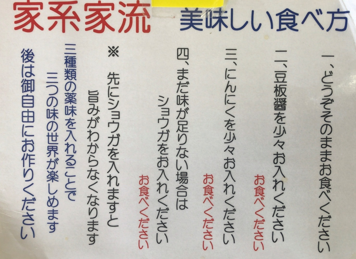 実にオリジナリティなライトすぎる家系ラーメン〜78杯目横濱家系ラーメン 家系家 むつ店: 工藤ハジメの墓石（はかいし）はラーメンどんぶりにしてくれ！