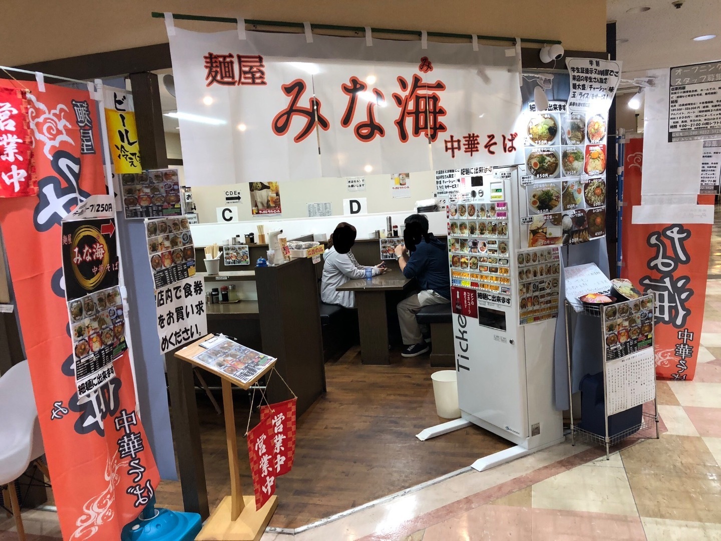 またもやしょっぱい新店〜111杯目麺屋みな海 中華そば: 工藤ハジメの墓石（はかいし）はラーメンどんぶりにしてくれ！
