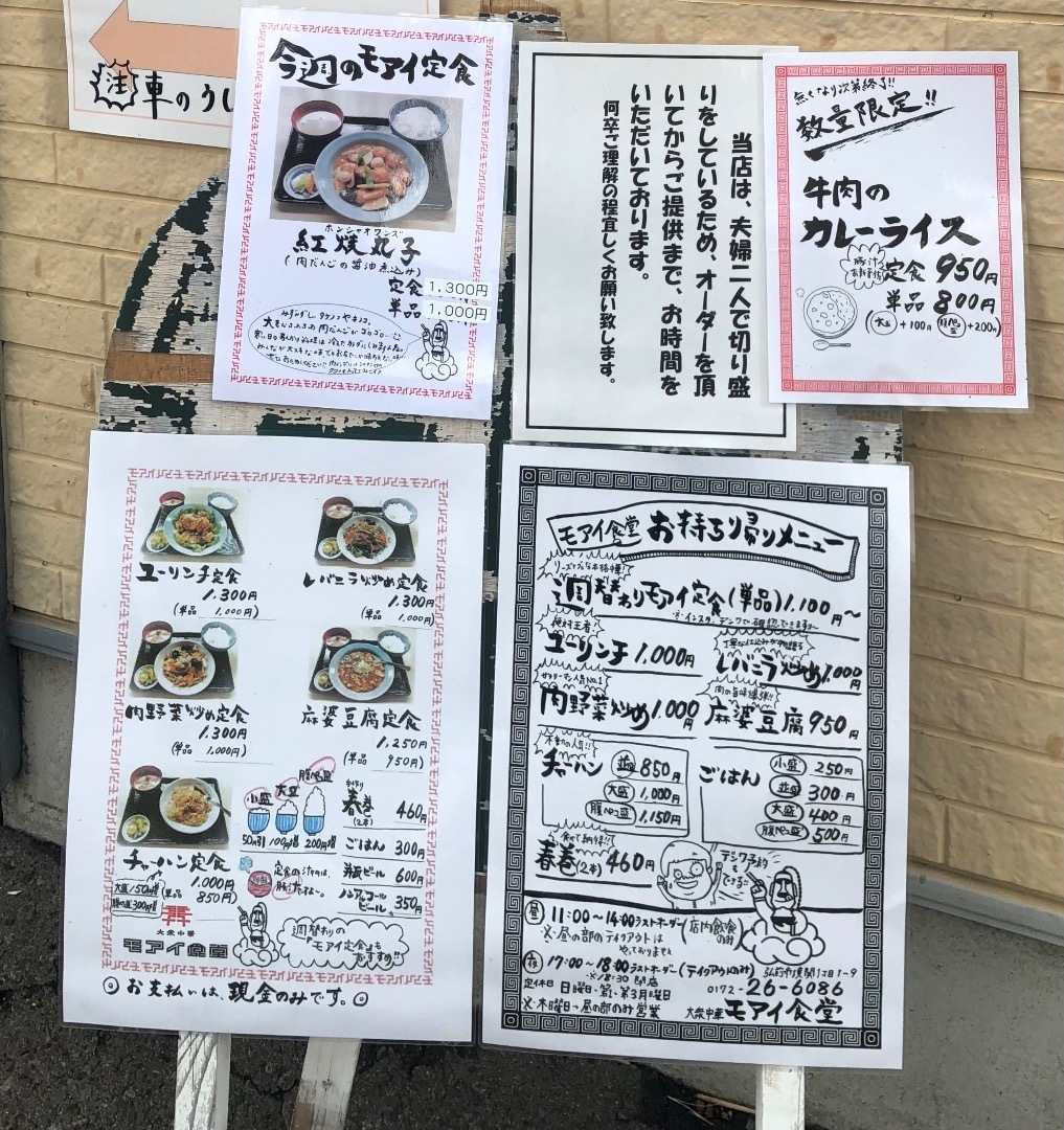 初！月1回のモアイ食堂カレー〜番外編 モアイ食堂: 工藤ハジメの墓石（はかいし）はラーメンどんぶりにしてくれ！