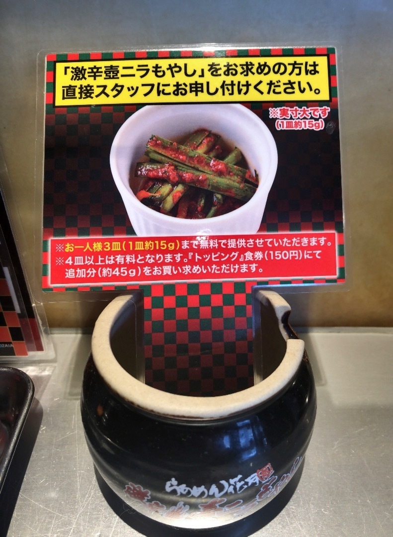 ラーメン広瀬香美？意外なうまさに驚き〜256杯目らあめん花月嵐 弘前安原店: 工藤ハジメの墓石（はかいし）はラーメンどんぶりにしてくれ！
