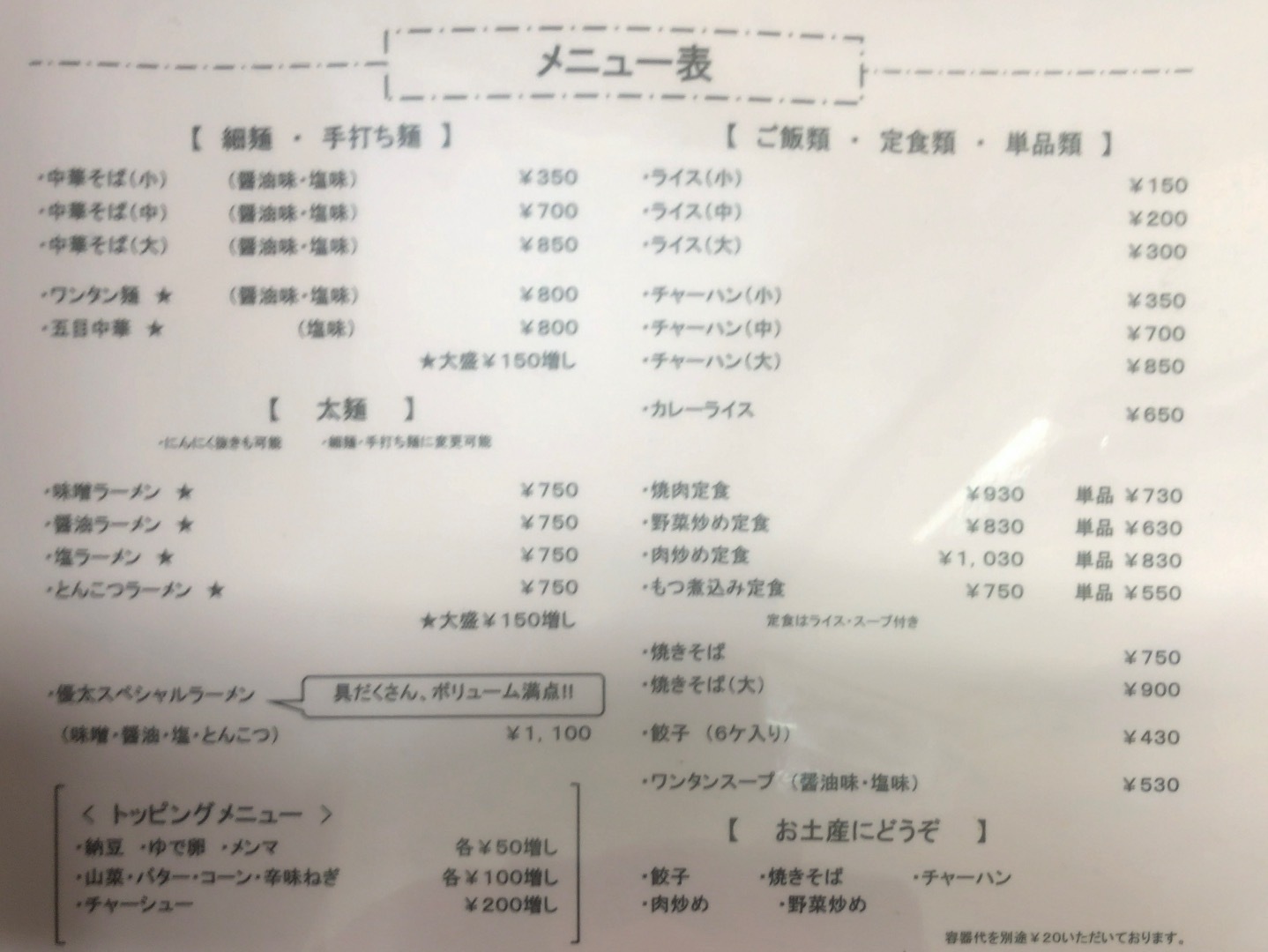 豚骨も美味いぞ〜257杯目ラーメン優太: 工藤ハジメの墓石（はかいし）はラーメンどんぶりにしてくれ！