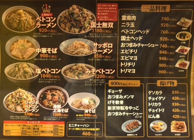 名古屋。もう一つのご当地麺類はベトコンラーメン〜116杯目ベトコンラーメン 新京 名駅西口店: 工藤ハジメの墓石（はかいし）はラーメンどんぶりにしてくれ！
