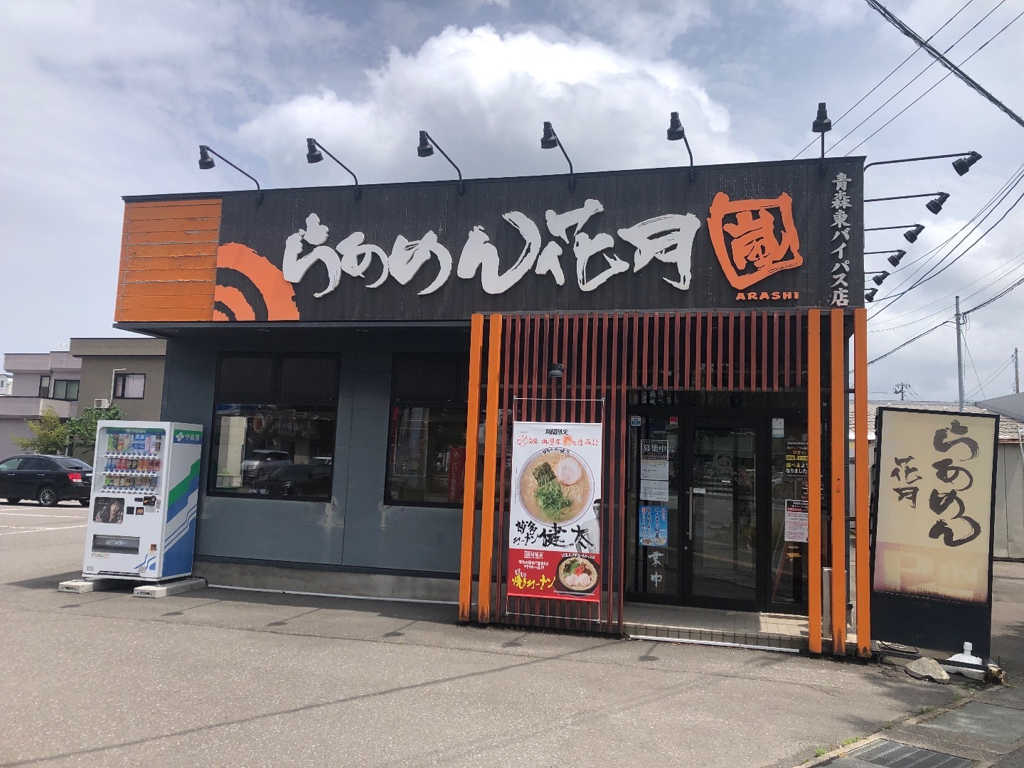 高円寺と同じ臭いラーメンが食べられるか？〜124杯目らあめん花月嵐 青森東バイパス店: 工藤ハジメの墓石（はかいし）はラーメンどんぶりにしてくれ！