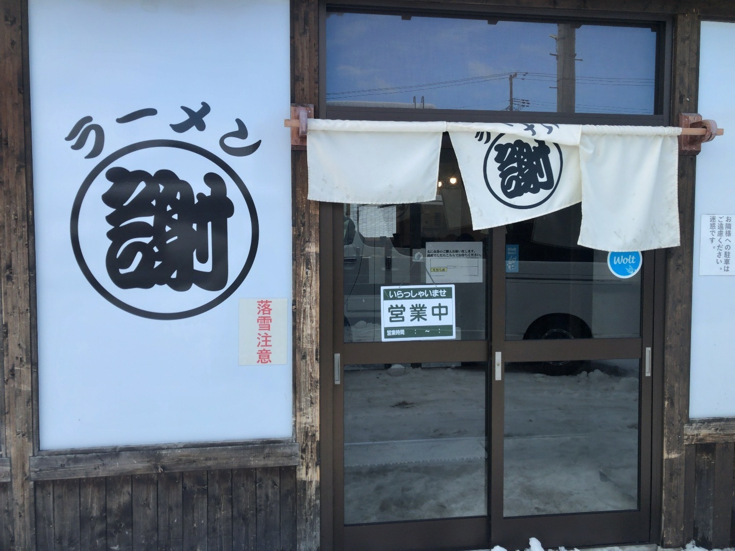 予想通りヘビーな二郎インスパイア〜9杯目ラーメン謝（らーめんいやび）: 工藤ハジメの墓石（はかいし）はラーメンどんぶりにしてくれ！