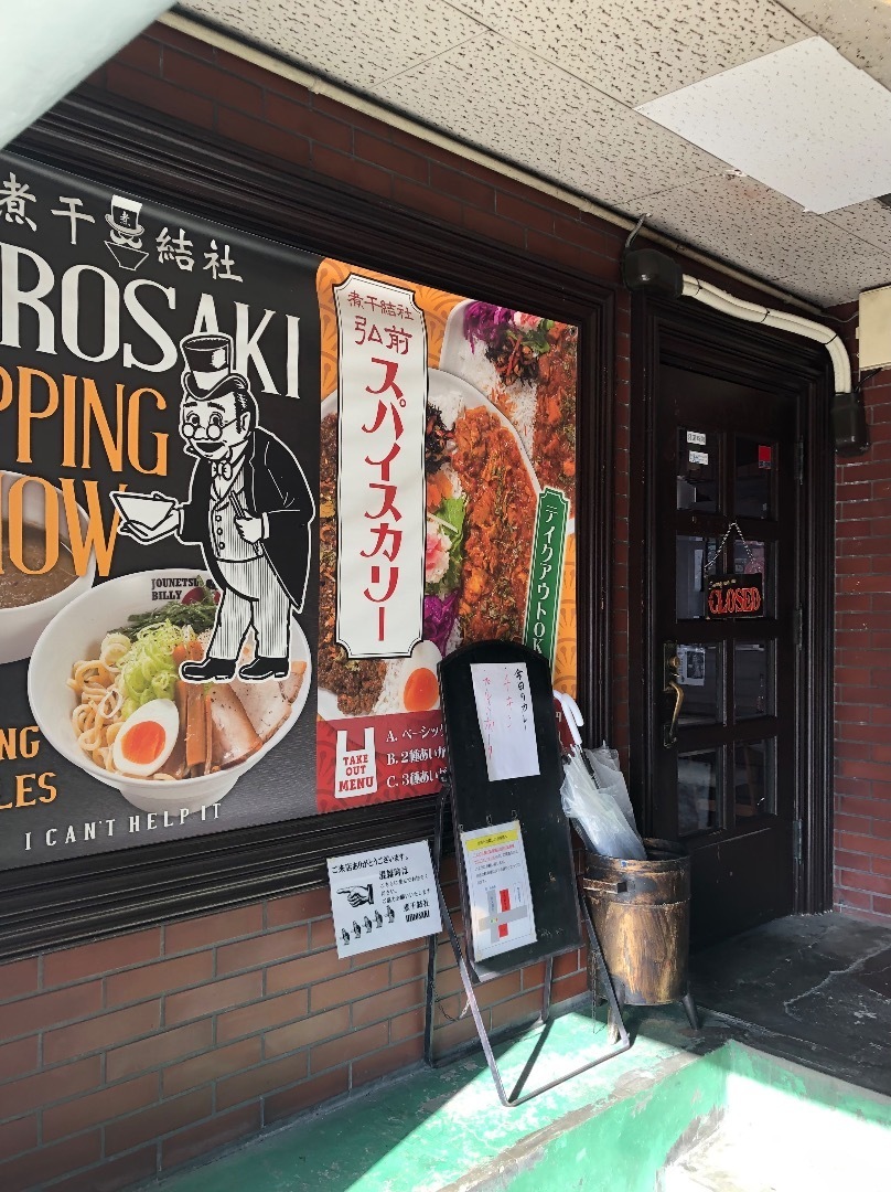 味の札幌大西会長リスペクト味噌牛乳〜234杯目煮干結社: 工藤ハジメの墓石（はかいし）はラーメンどんぶりにしてくれ！