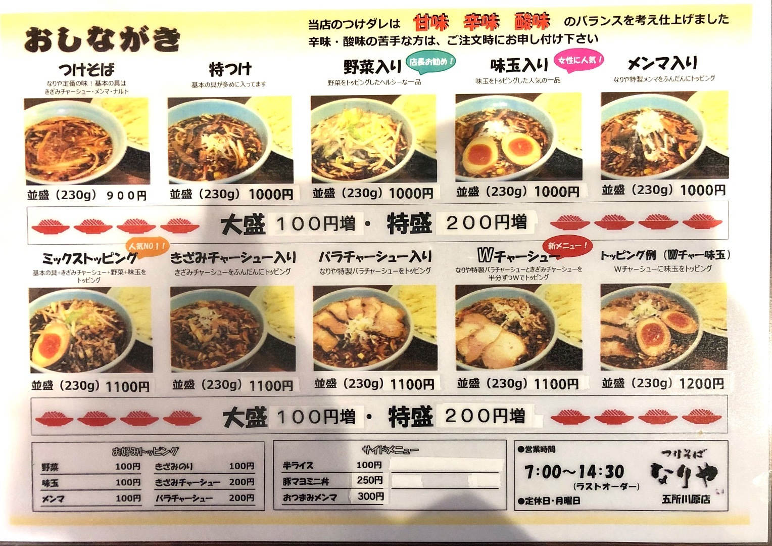 よくある津軽っぽい味噌ラーメンだが美味満載大満足！〜236杯目つけそば なりや 五所川原店: 工藤ハジメの墓石（はかいし）はラーメンどんぶりに ...