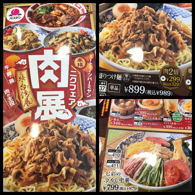 リーズナブルだと思って、いっぱい頼むと高くつくよ〜144杯目バーミヤン 弘前城東店: 工藤ハジメの墓石（はかいし）はラーメンどんぶりにしてくれ！