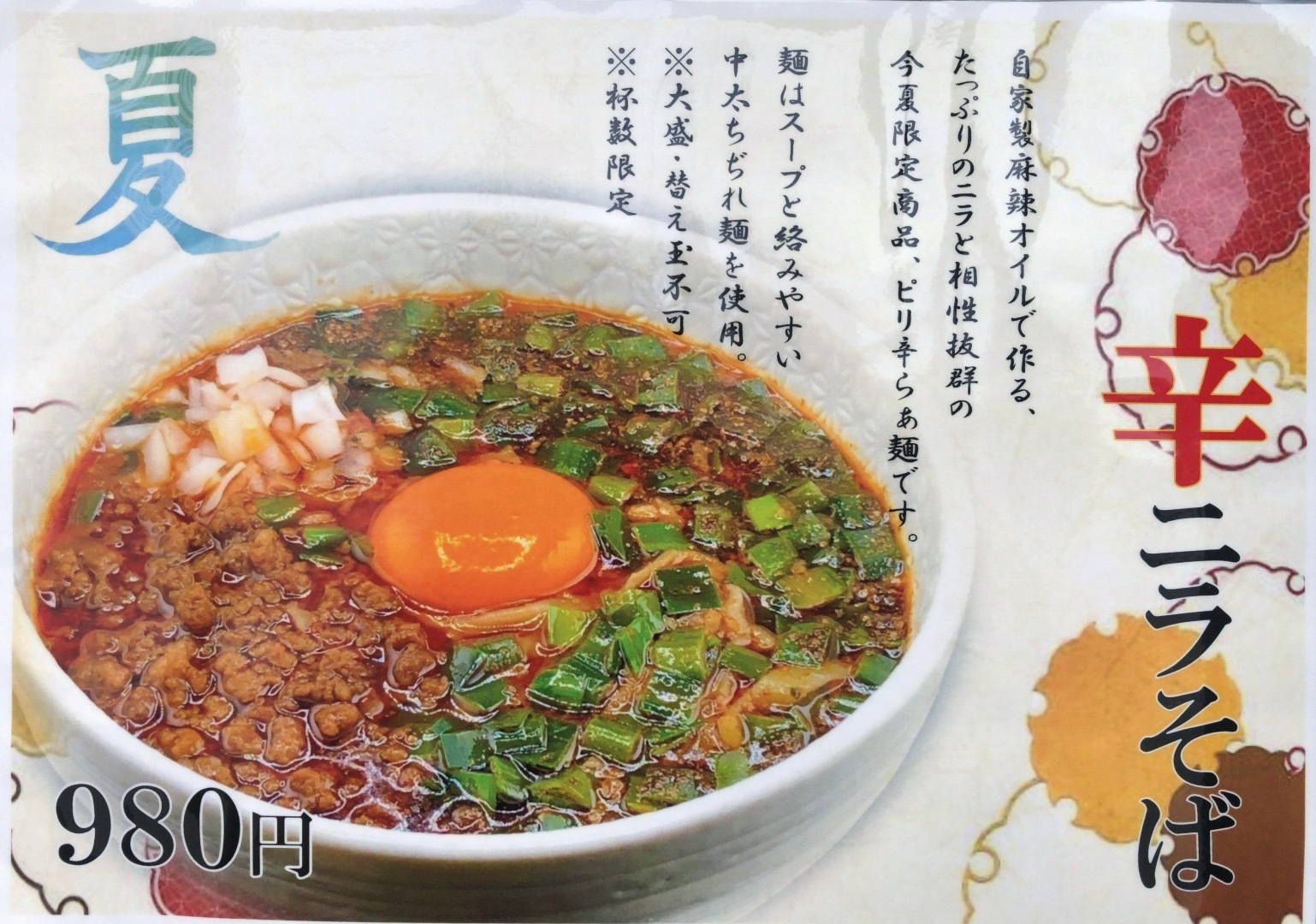 食欲をそそる痺れる激ウマ〜146杯目らぁ麺ひら山: 工藤ハジメの墓石（はかいし）はラーメンどんぶりにしてくれ！