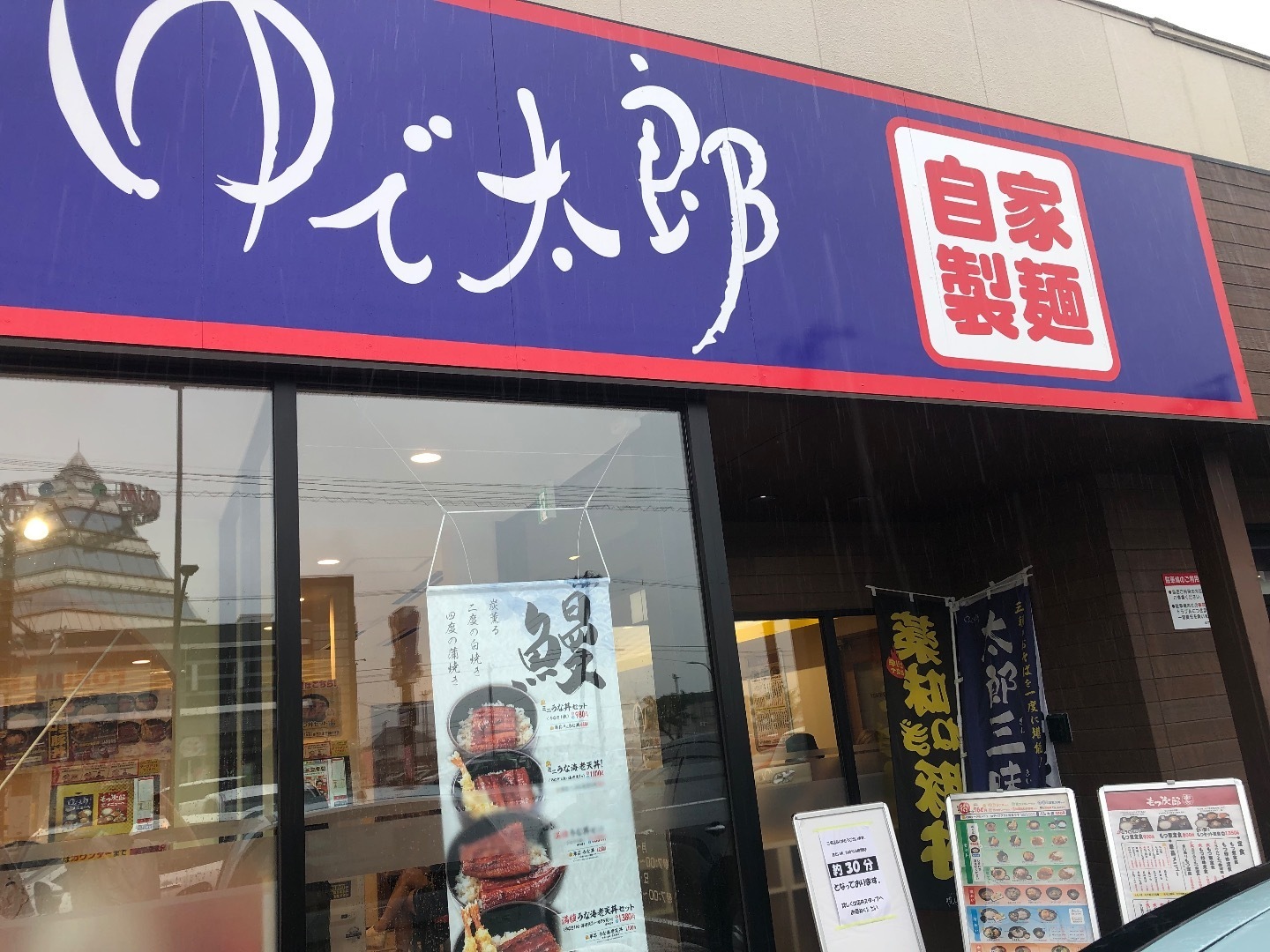 新規オープン、激ウマが台無し〜149杯目ゆで太郎弘前店: 工藤ハジメの墓石（はかいし）はラーメンどんぶりにしてくれ！