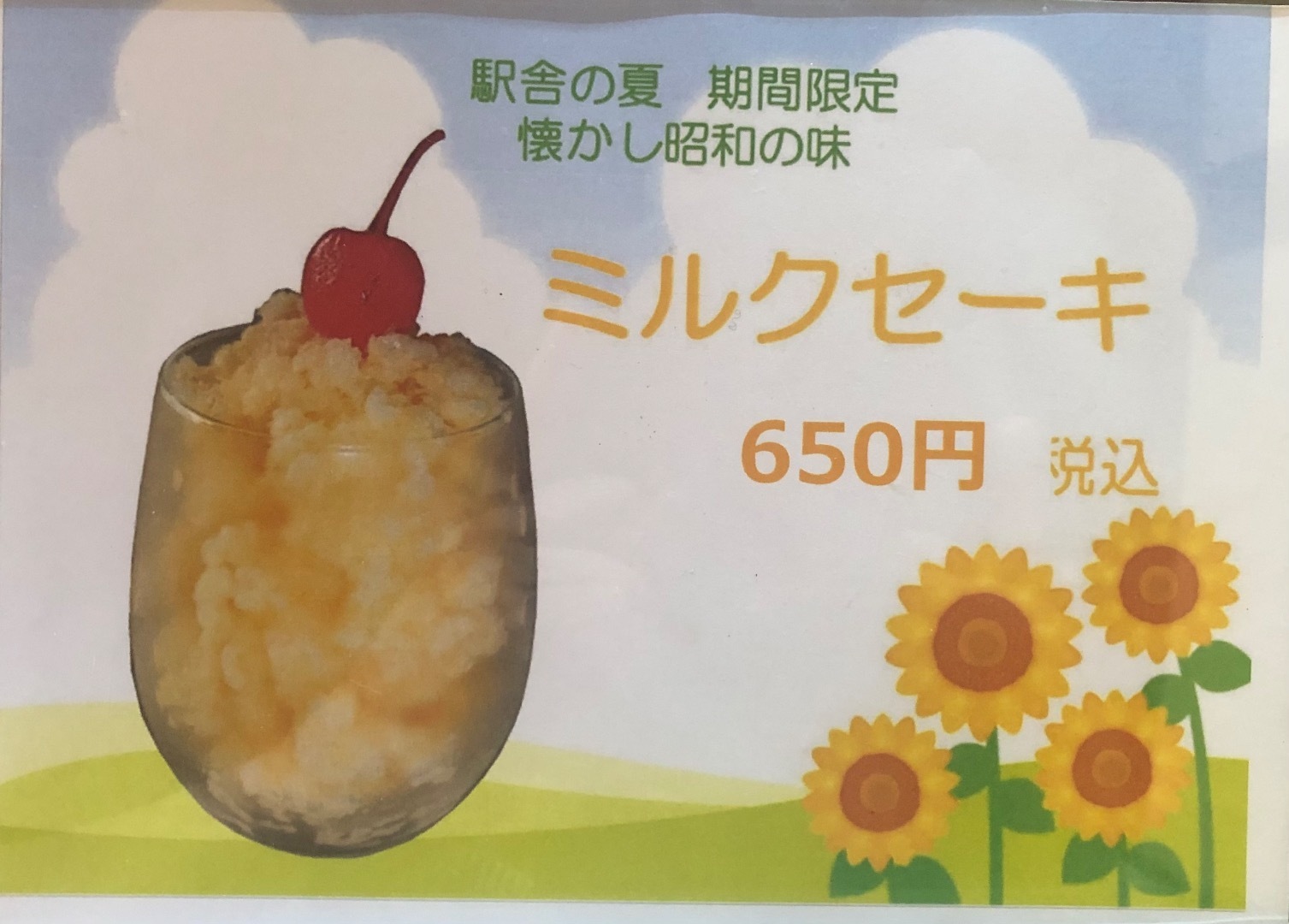 柑橘味の冷たい中華麺〜174杯目赤い屋根の喫茶店「駅舎」: 工藤ハジメの墓石（はかいし）はラーメンどんぶりにしてくれ！