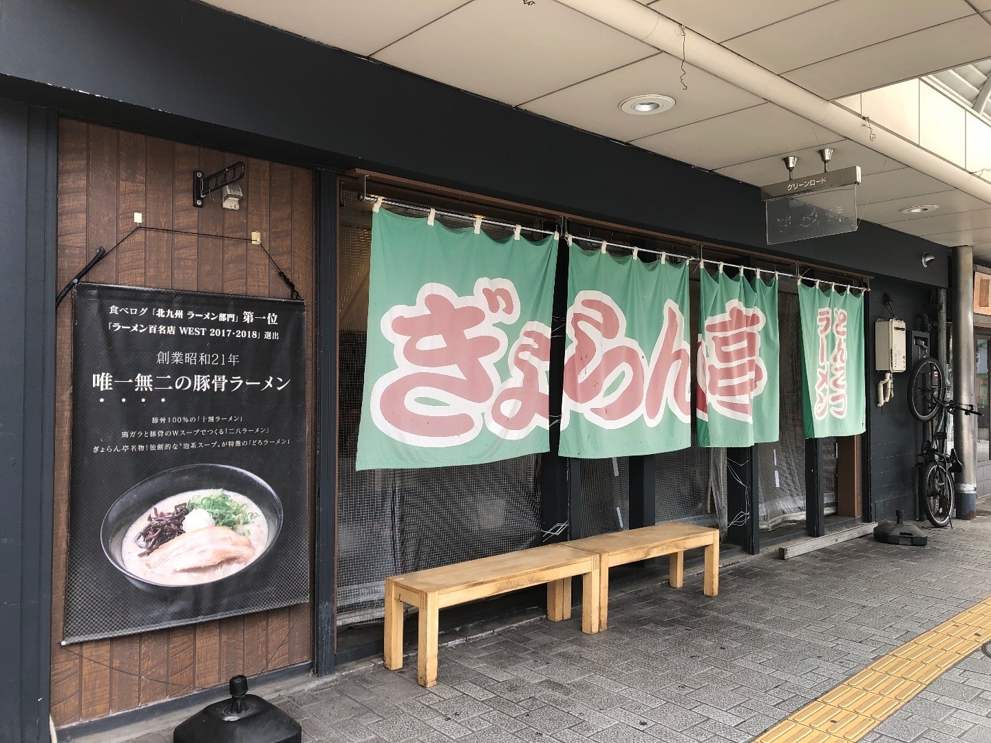 唯一無二名物どろラーメン〜160杯目ぎょらん亭 魚町店: 工藤ハジメの墓石（はかいし）はラーメンどんぶりにしてくれ！