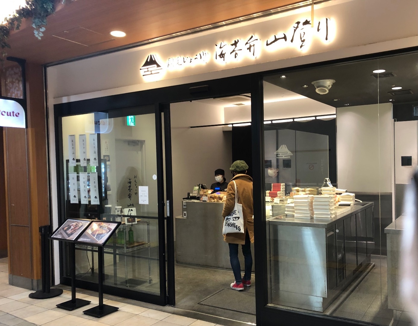 味は確か、絶品、高級なのり弁〜番外編 海苔弁 山登り エキュート上野店: 工藤ハジメの墓石（はかいし）はラーメンどんぶりにしてくれ！